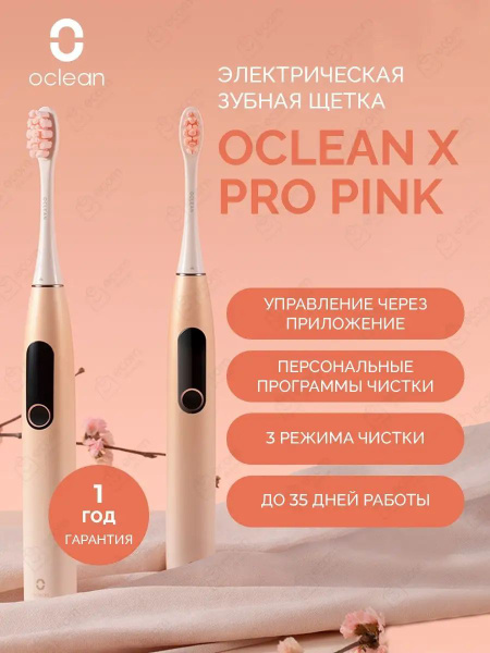 Электрическая зубная щетка Oclean X Pro, отбеливание зубов, 3 режима очистки, звуковая ...