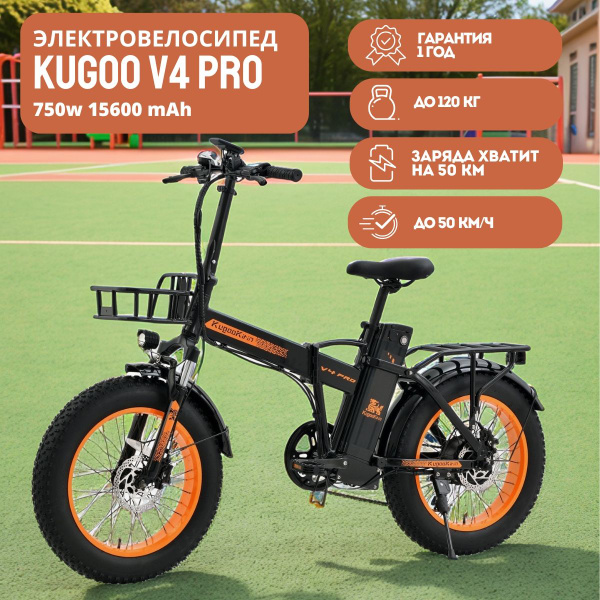 Электровелосипед, Kugoo V4 Pro, куго в4 про, запас хода 50км, мощный ...