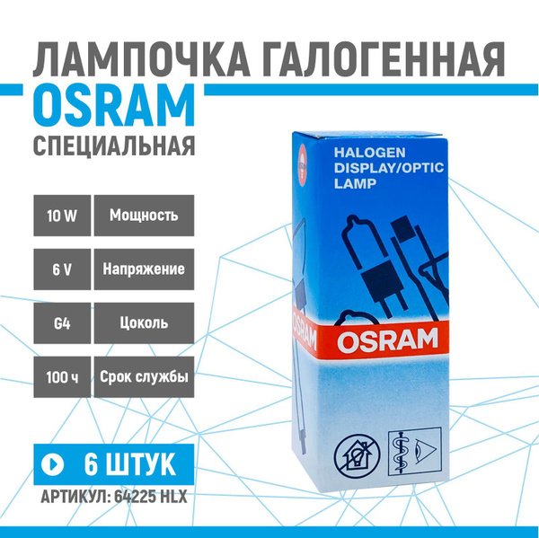 Лампа специальная галогенная OSRAM HLX 64225 10W 6V G4 100h 6 шт купить ...