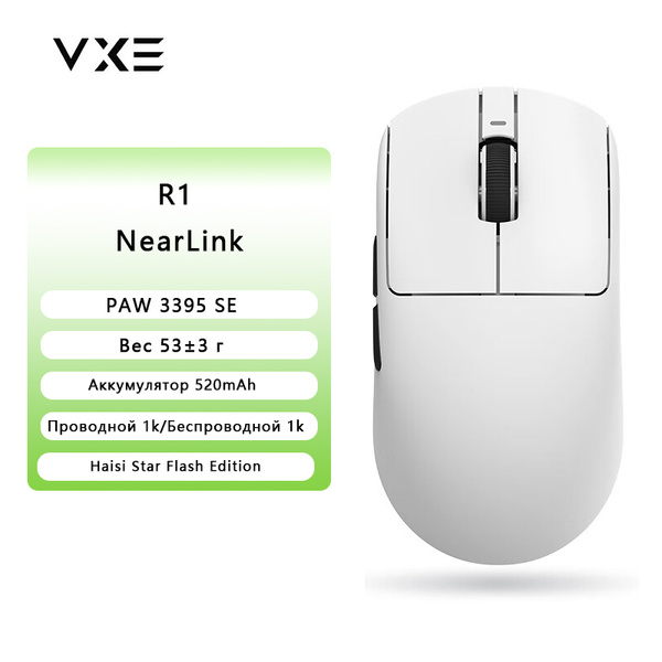 Характеристики VXE Игровая мышь беспроводная Dragonfly R1 NEARLINK, белый, перламутровый ...