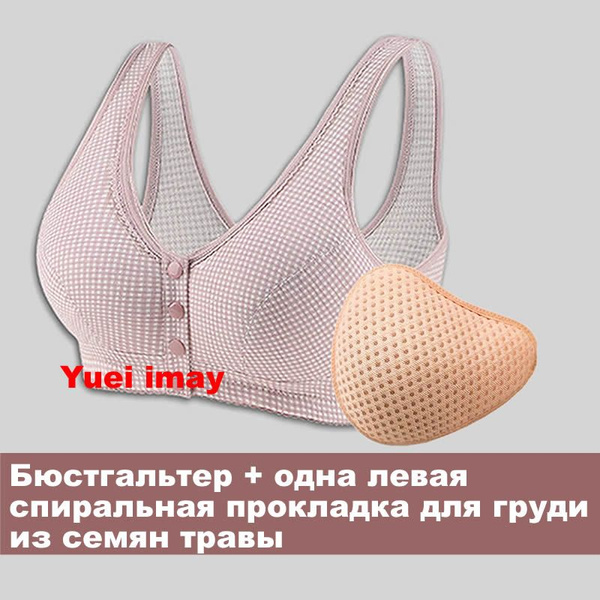 Yuei imay Бюстгальтер после мастэктомии Размер левой стороны - 85-110 купить на OZON по низкой ...
