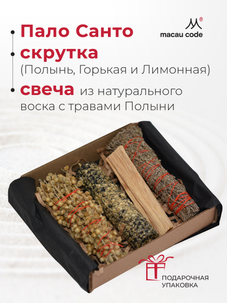 Благовония Macau code SM купить c доставкой на OZON по низкой цене (1798406205)