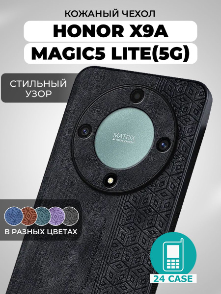 Чехол на Honor X9a / Magic5 Lite 5G с принтом на Хонор х9а / икс 9а / Магик 5 лайт защитная ...