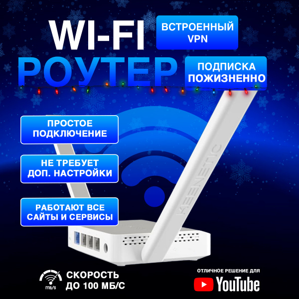 Роутер WI-FI со встроенным VPN купить на OZON по низкой цене (1783863448)