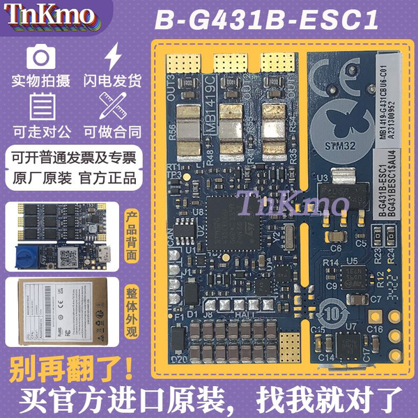 B-G431B-ESC1 STM32G431CB ARM Cortex M4 Модуль разработки купить на OZON ...