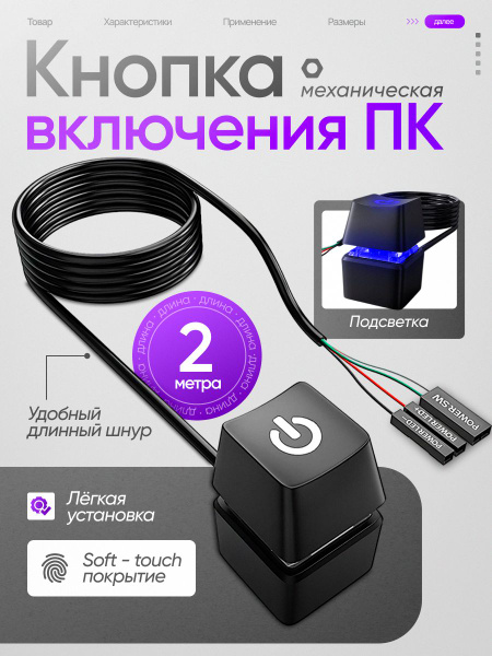 Кнопка включения пк, внешняя, механическая, с подсветкой, черная, 2 ...