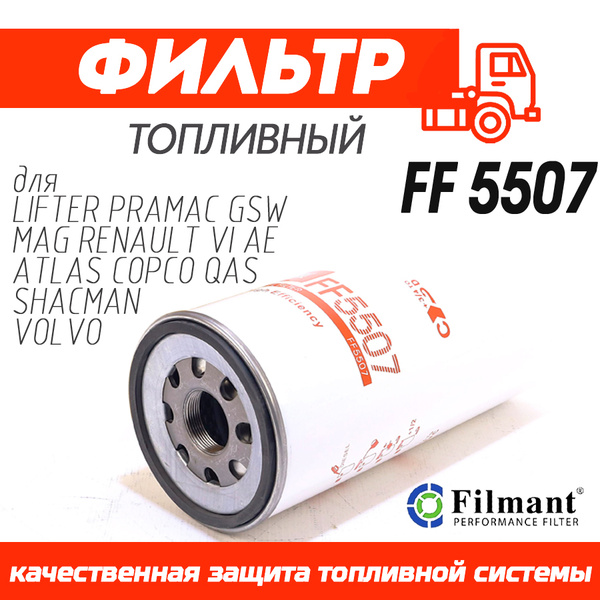 FILMANT Фильтр топливный FF 5507 купить на OZON по низкой цене (974255958)