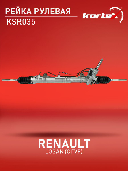 Рулевая рейка с ГУР Рено Логан, Сандеро Степвей, Дача SDR1009 ...