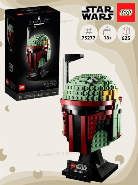 LEGO 75277 Шлем Бобы Фетта купить на OZON по низкой цене (1801500563)