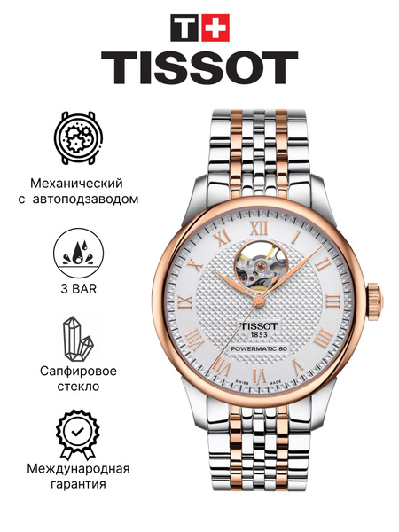 Швейцарские механические наручные мужские часы с автоподзаводом Tissot ...