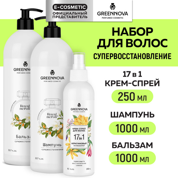 GREENNOVA / ГРИННОВА / Подарочный набор профессиональной уходовой косметики для поврежденных ...