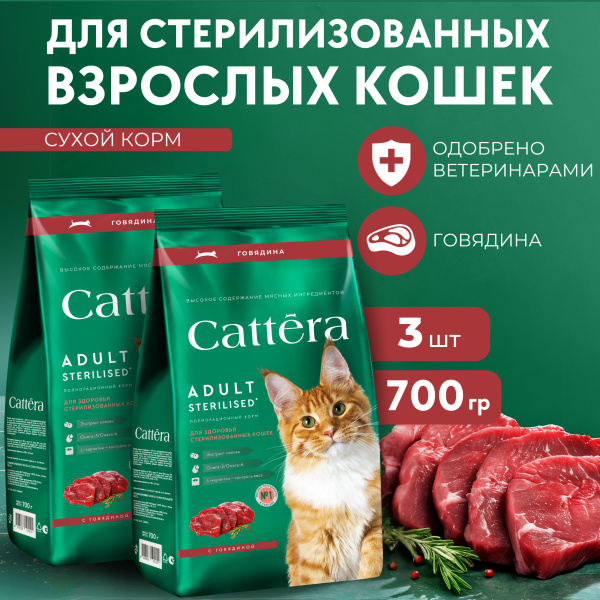 Корм сухой полнорационный CATTERA для взрослых и стерилизованных кошек ...