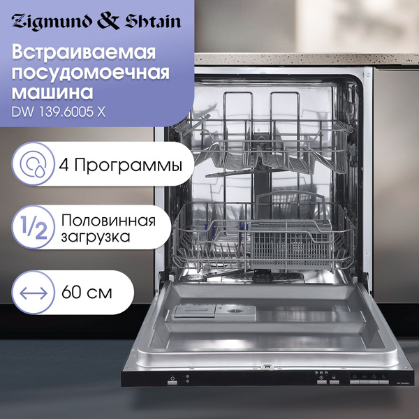 Посудомоечная машина Zigmund Shtain DW 139.6005 X купить на OZON по ...