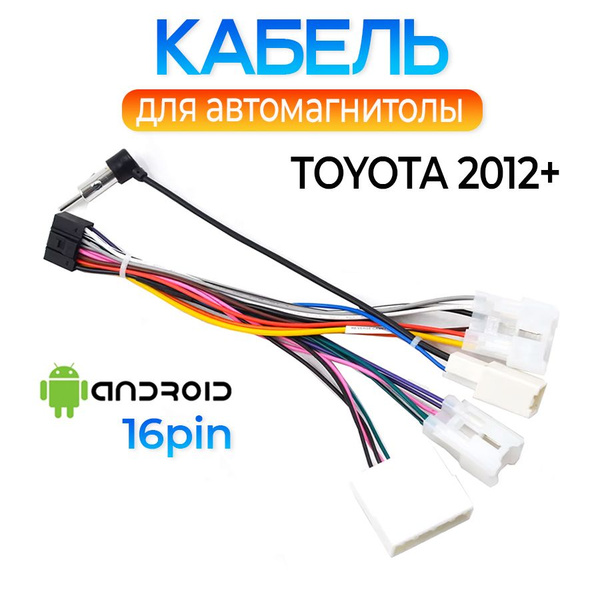 Переходник ISO 16 pin для подключения Android магнитолы к автомобилям ...