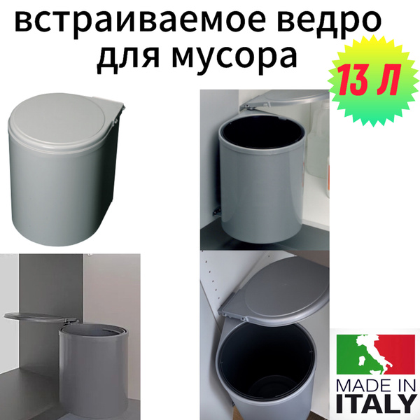 Мусорное ведро Gollinucci, 1 шт, серый купить c доставкой на OZON по ...