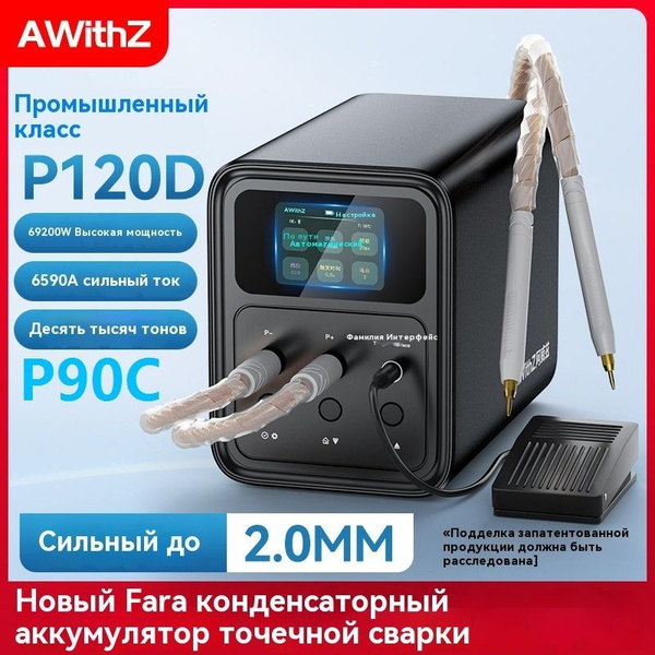 AWithZ P120D ,Контактная сварка аппарат,Тип накопителя энергии ...