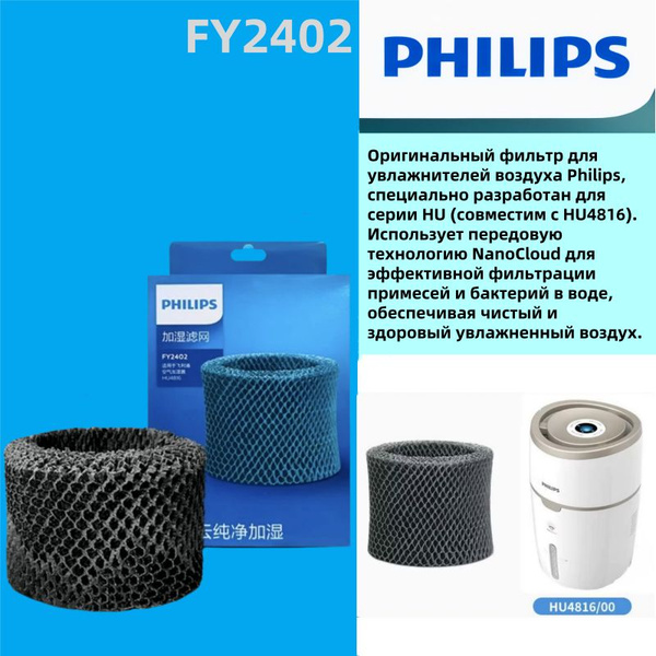 Оригинальный фильтр Philips для увлажнителей HU4816, совместимый, заменяемый расходник. купить ...