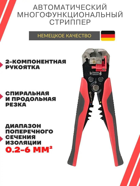 Стриппер (клещи) WS-04 EKF Master автоматический многофункциональный для снятия изоляции кабеля ...