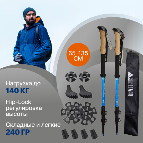 Палки для скандинавской ходьбы SHELEVAR. Треккинговые палки, голубой купить на OZON по низкой ...