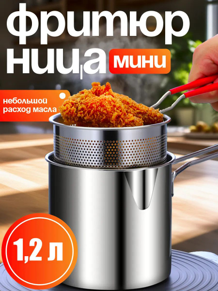 Фритюрница мини для картофеля фри купить на OZON по низкой цене ...