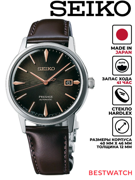 Мужские наручные механические часы с автоподзаводом Seiko Presage ...