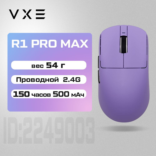 Игровая мышь беспроводная VXE беспроводная R1_shubiao-3-R1-Lite-white ...