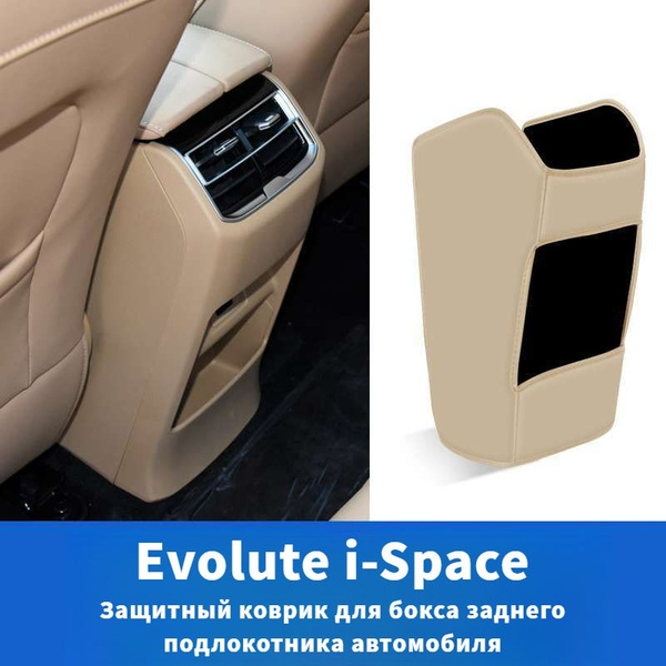 EVOLUTE I-SPACE Защитный коврик для бокса заднего подлокотника автомобиля,evolute i-space ...