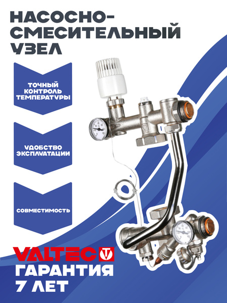Смесительный узел для теплого пола VALTEC VT.TECHNOMIX.0.130 под насос L130 мм. купить на OZON ...