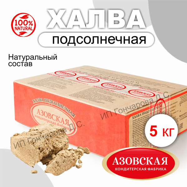 Халва подсолнечная азовская 5кг купить на OZON по низкой цене (1826322581)