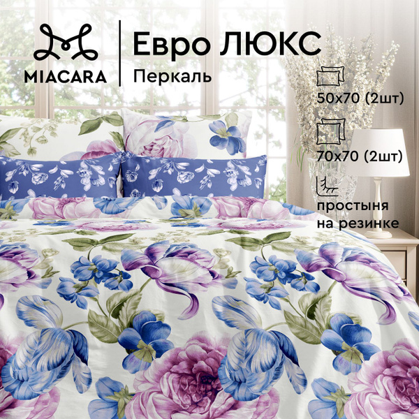 Комплект постельного белья Mia Cara ||MiaCara_Perkali || , наволочки ...