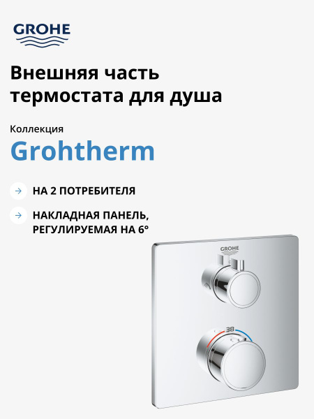 Термостатический смеситель для душа GROHE Grohtherm с переключателем на ...