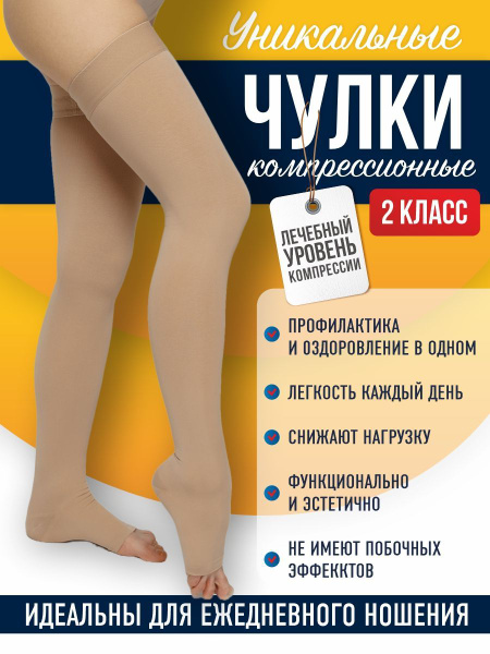 Чулки компрессионные Женский, Мужской, размер 44 Нейлон, Поролон ...