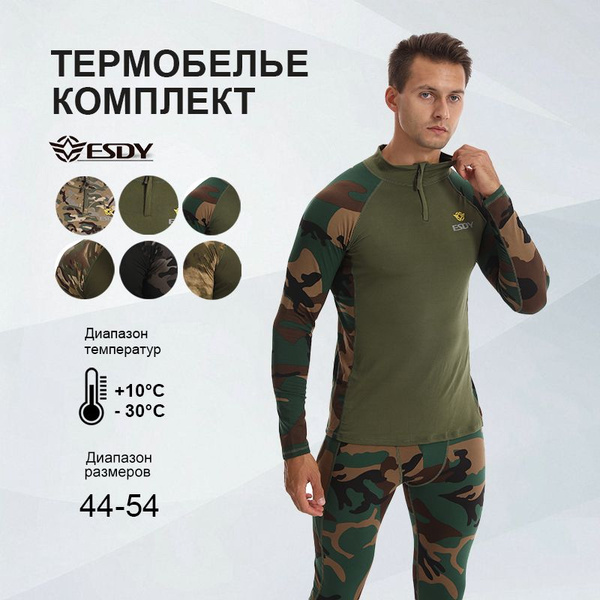 Комплект термобелья Мужской ESDY, размер 54 Зима Сноубординг, Охота Политекс, Нейлон зеленый дым ...