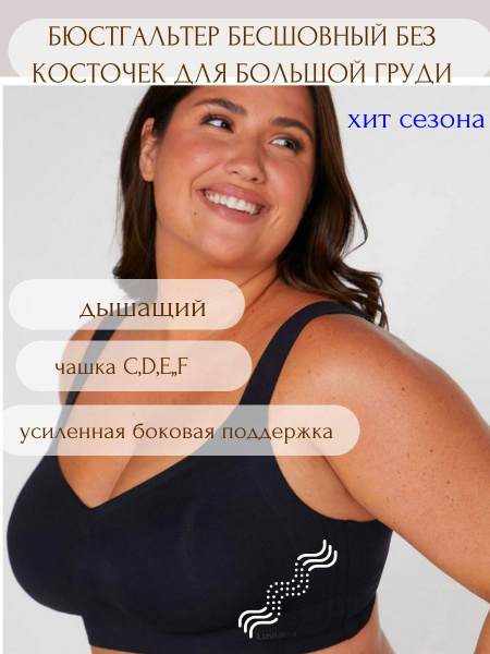 Бюстгальтер Женский Intimissimi без косточек, бесшовный, размер 85F, 90C черный Нейлон, Спандекс ...