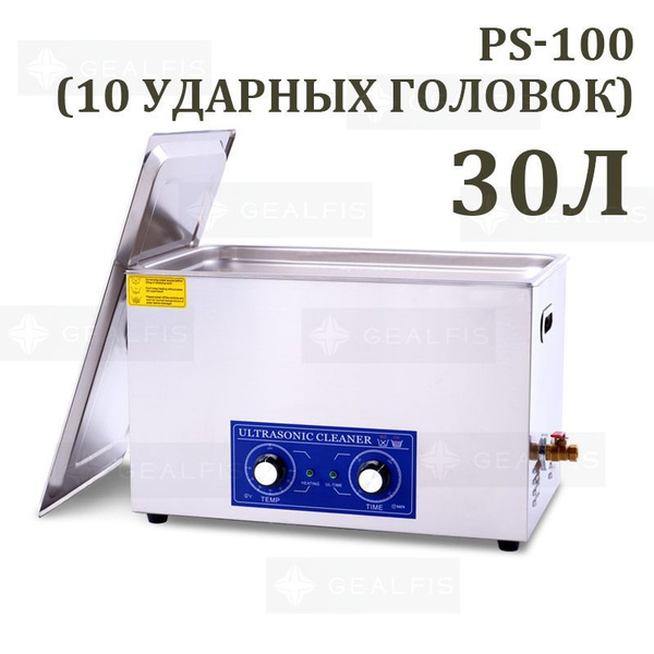 Ультразвуковая мойка для винила,30L купить на OZON по низкой цене (1834020723)