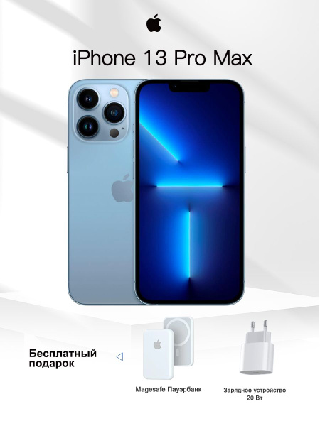 Смартфон Apple iP13 Pro Max 1 ТБ 6 ГБ Голубой 1 SIM купить c доставкой ...