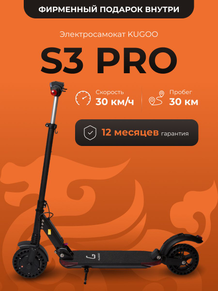 Электросамокат Kugoo S3 Pro купить на OZON по низкой цене (1838537631)