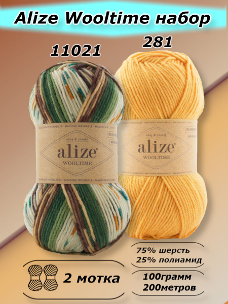 Пряжа для вязания Alize Wooltime / (Ализе вултайм) носочная пряжа - 2 мотка, цвет 11021-281 ...
