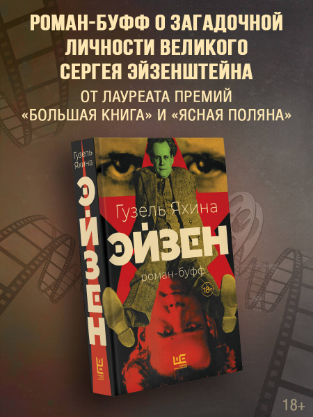Эйзен | Яхина Гузель Шамилевна купить на OZON по низкой цене в ...