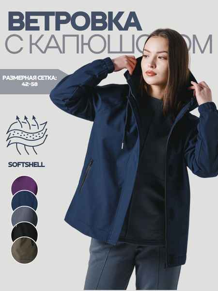 Ветровка Женский SangerSTYLE Молния, Вышивка темно-синий капюшон Softshell, размер 48 Длинный ...