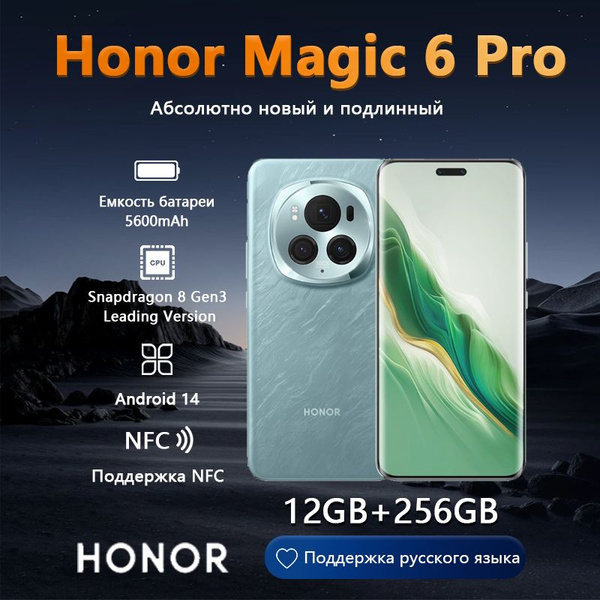 Смартфон Honor Magic 6 Pro Snapdragon 8 Gen3 256 ГБ 12 ГБ Зеленый OLED/AMOLED 2 SIM купить c ...