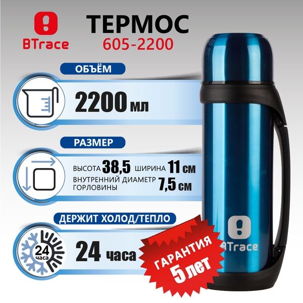 Термос BTrace купить c доставкой на OZON по низкой цене (302716821)