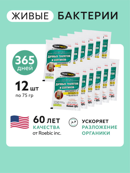 Бактерии для септиков выгребных ям и дачных туалетов Roetech 106А ...
