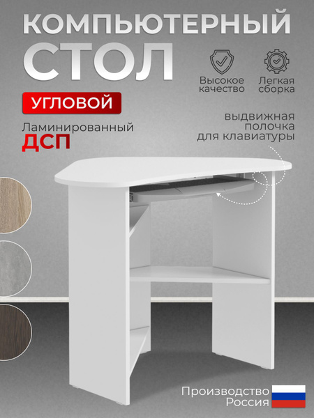 Компьютерный стол BUDUNOV GROUP Стол компьютерный_800, 80х80х75 см ...