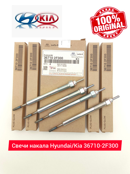 Свечи накала Hyundai/Kia 36710-2F300 купить на OZON по низкой цене ...