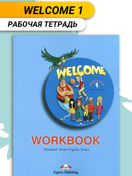 Welcome 1 купить на OZON по низкой цене (1695733911)