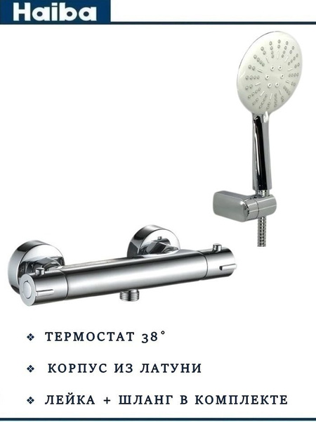 Смеситель с термостатом для ванны с душем, хром, латунь купить на OZON по низкой цене (507074124)