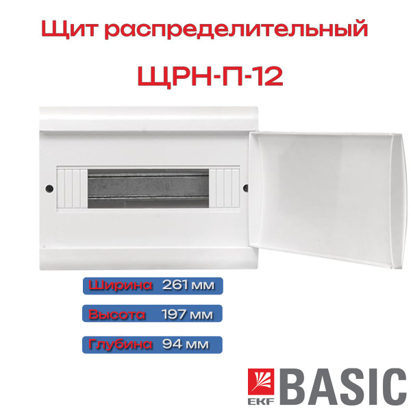 Распределительный щит EKF ЩРН-П-12 белая дверца IP41 Basic pb-n-12w-bas купить на OZON по низкой ...