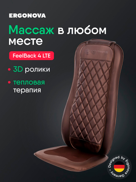 Массажная накидка массажер роликовый на кресло Ergonova Feelback 4 LTE ...