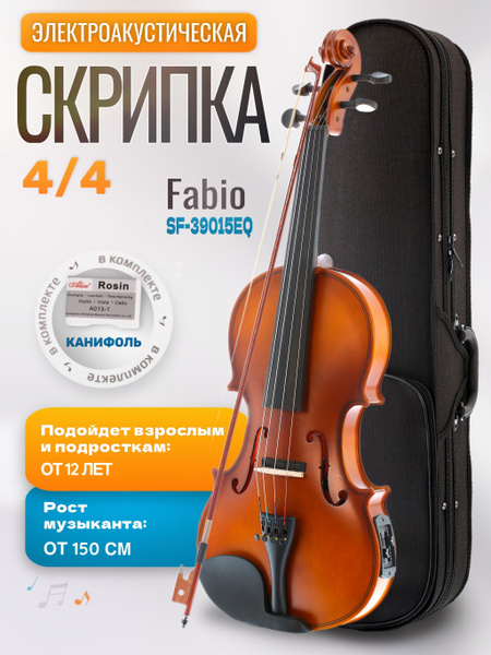 Скрипка электрическая 39" 4/4 Fabio SF39-015EQ, Beige (Комплект скрипка ...